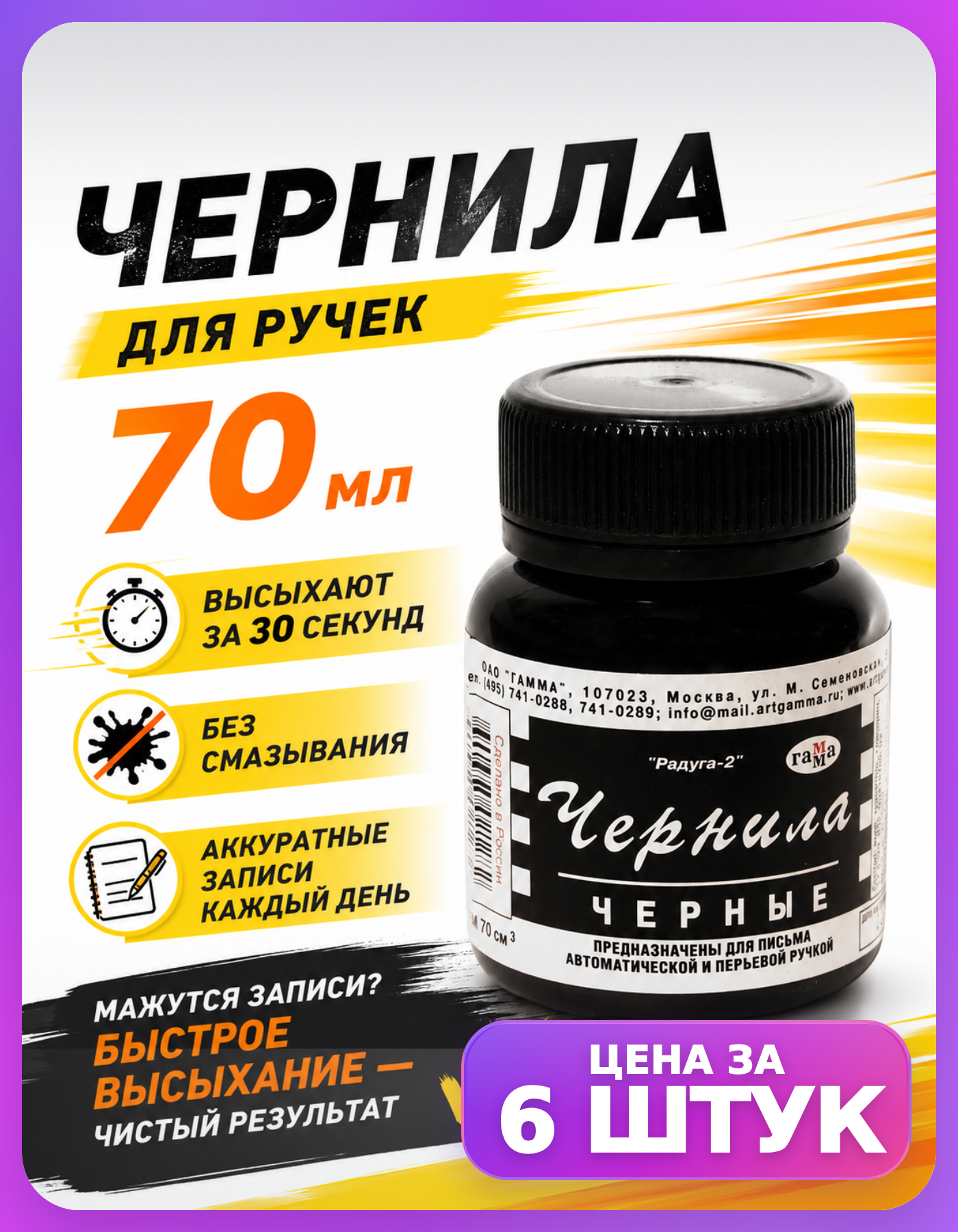 Черные чернила 70 мл для письма, 6 флаконов