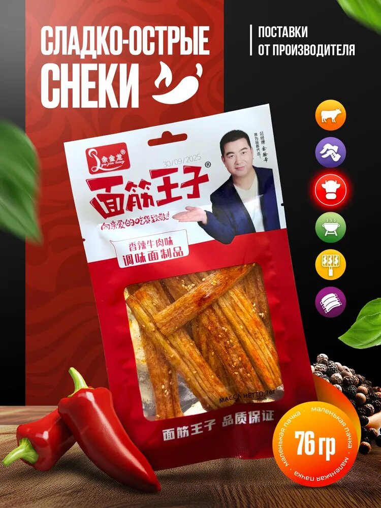 Снеки острые "Пряная говядина", соевое мясо, 76 гр.