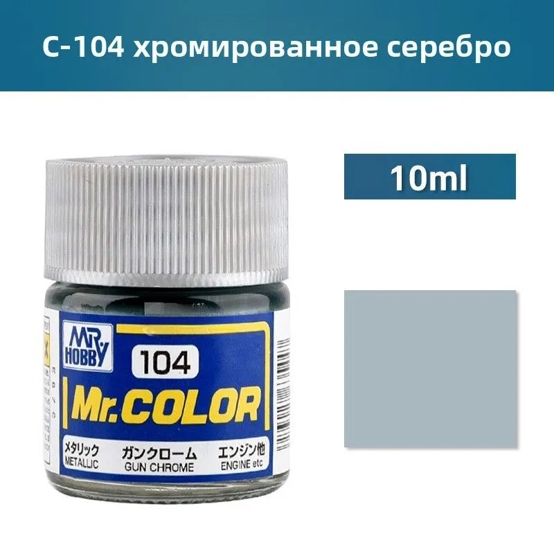 MR.HOBBY Краска акриловая/ 100 г.