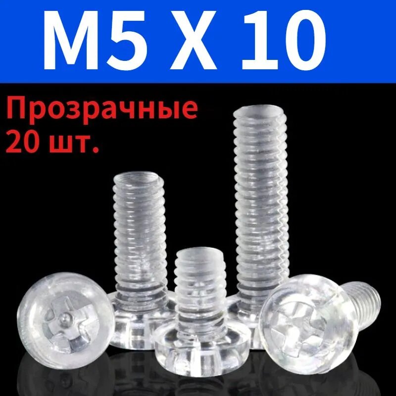 Винт M5 x 5 x 10 мм, головка: Круглая, 20 шт.