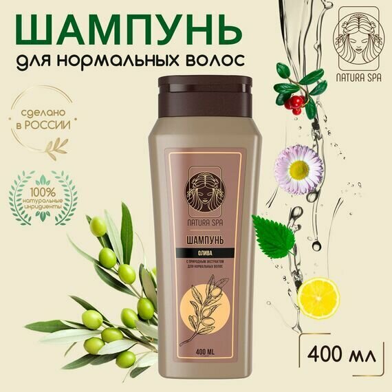 Шампунь NATURA SPA "Олива", женский, для увлажнения и защиты волос, 400мл