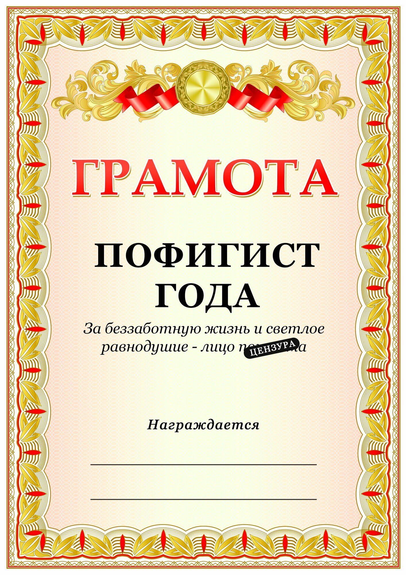 Грамота прикол от начальника / Грамота коллеге или сотруднику на день рождения