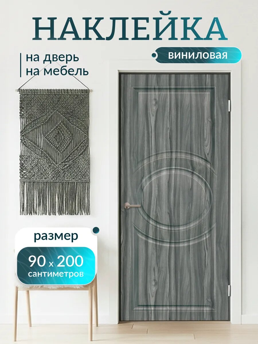 Наклейка декоративная на дверь Австрийская Вишня 90х200 см