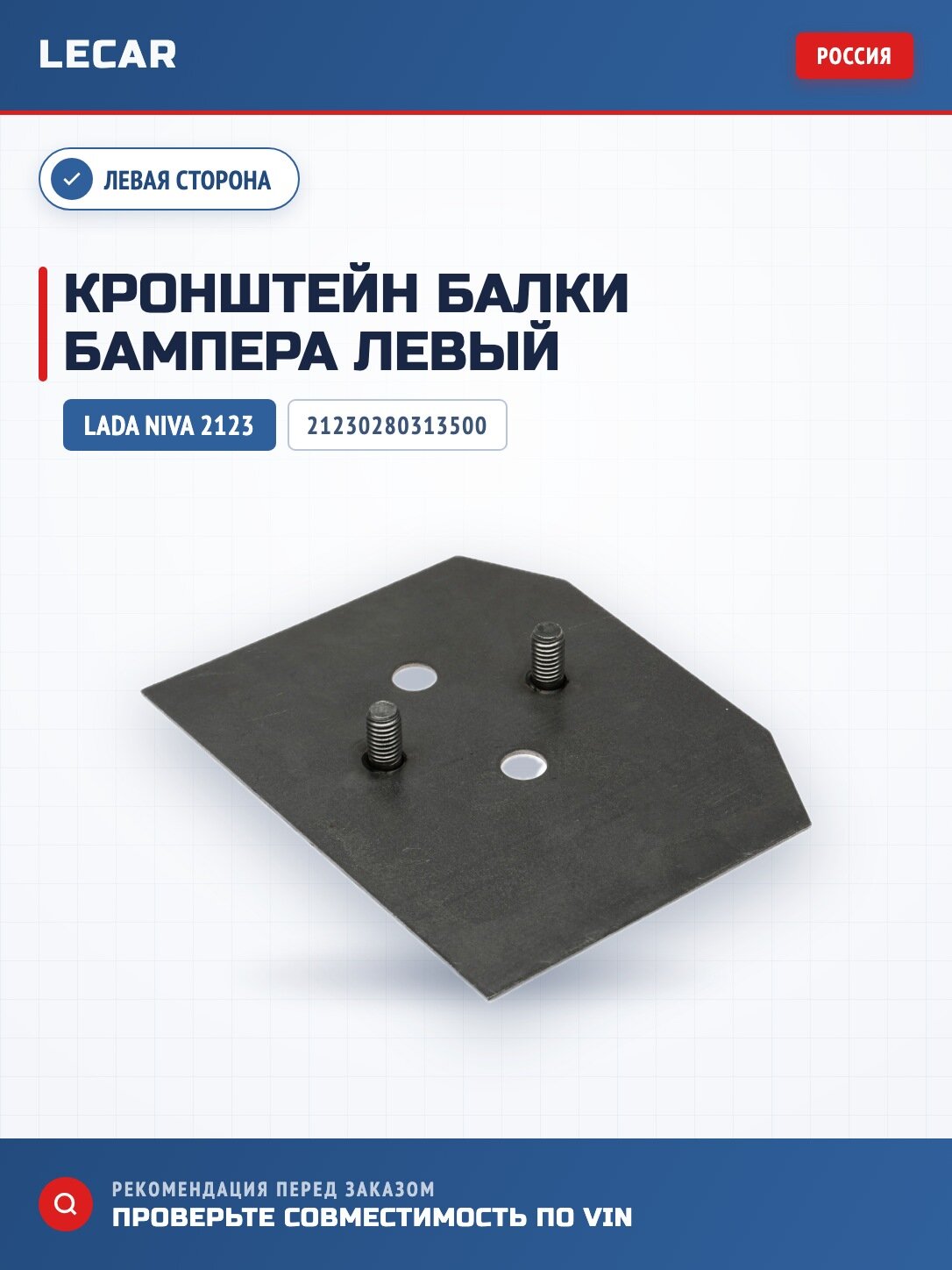 Кронштейн балки бампера в сборе левый LADA 21230280313500