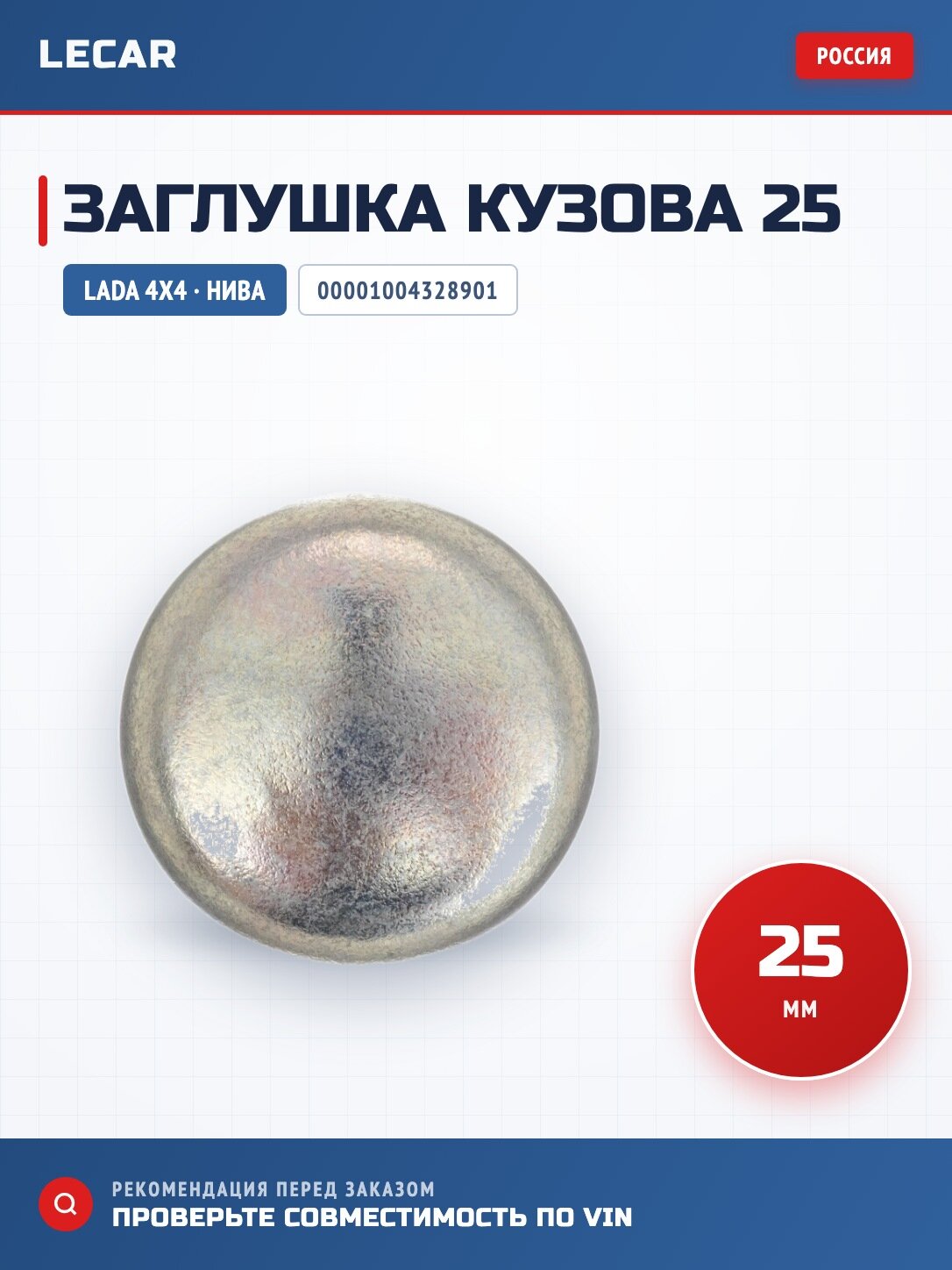 Заглушка 25