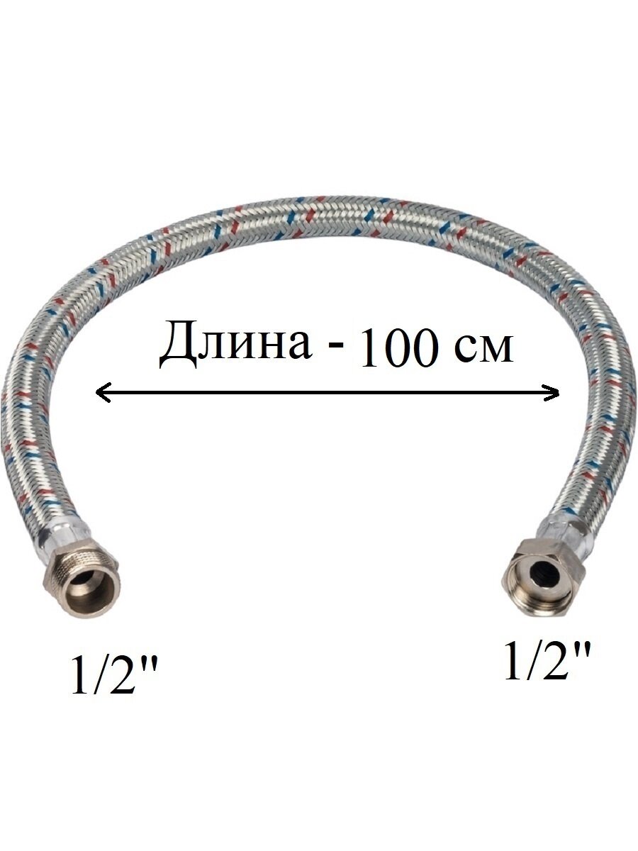 Гибкая подводка для воды 1/2" гайка-штуцер 100 см OUTE