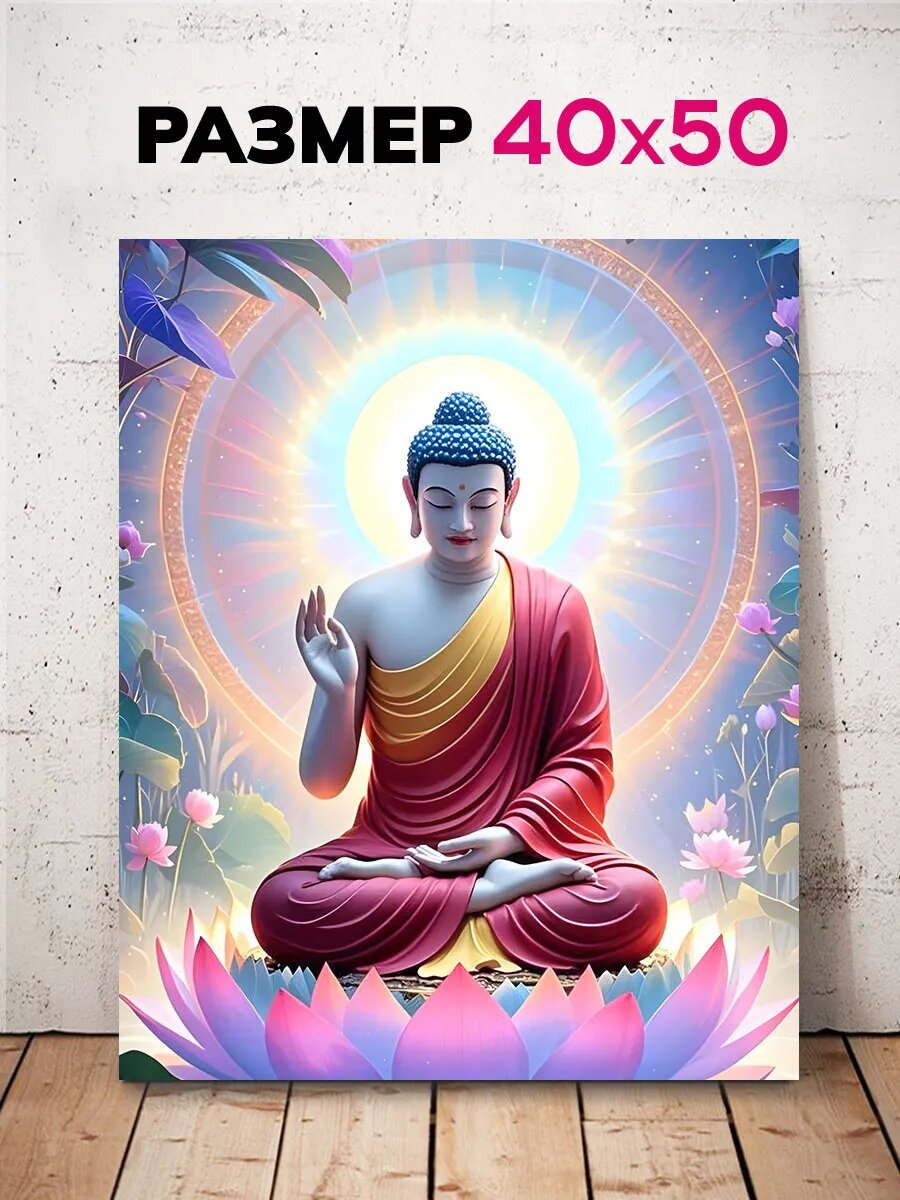 Картина на холсте для дома Будда Шакьямуни 40х50
