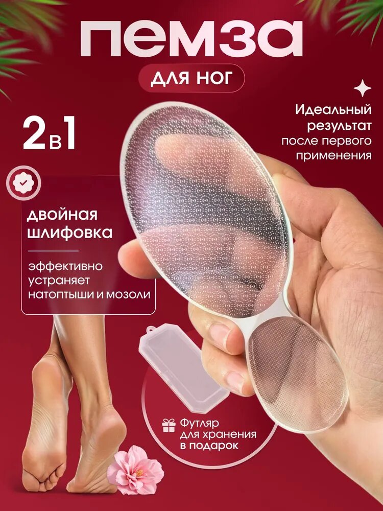 Пемза для ног и пяток из наностекла двухсторонняя для педикюра, профессиональная стеклянная нано пилка с ручкой для чистки