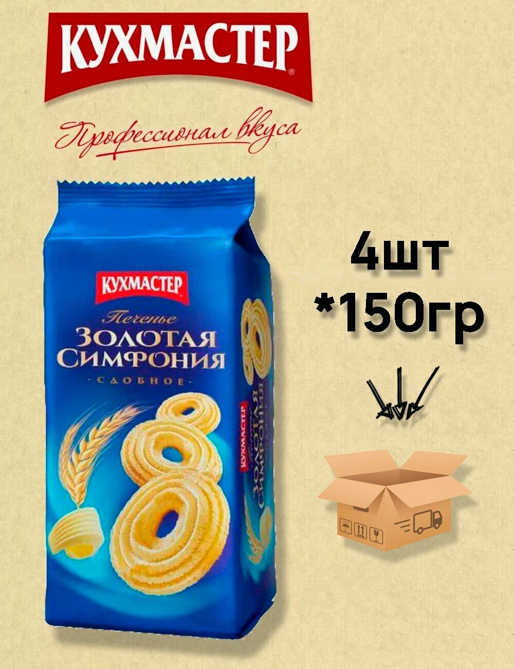 Печенье Золотая симфония 150гр