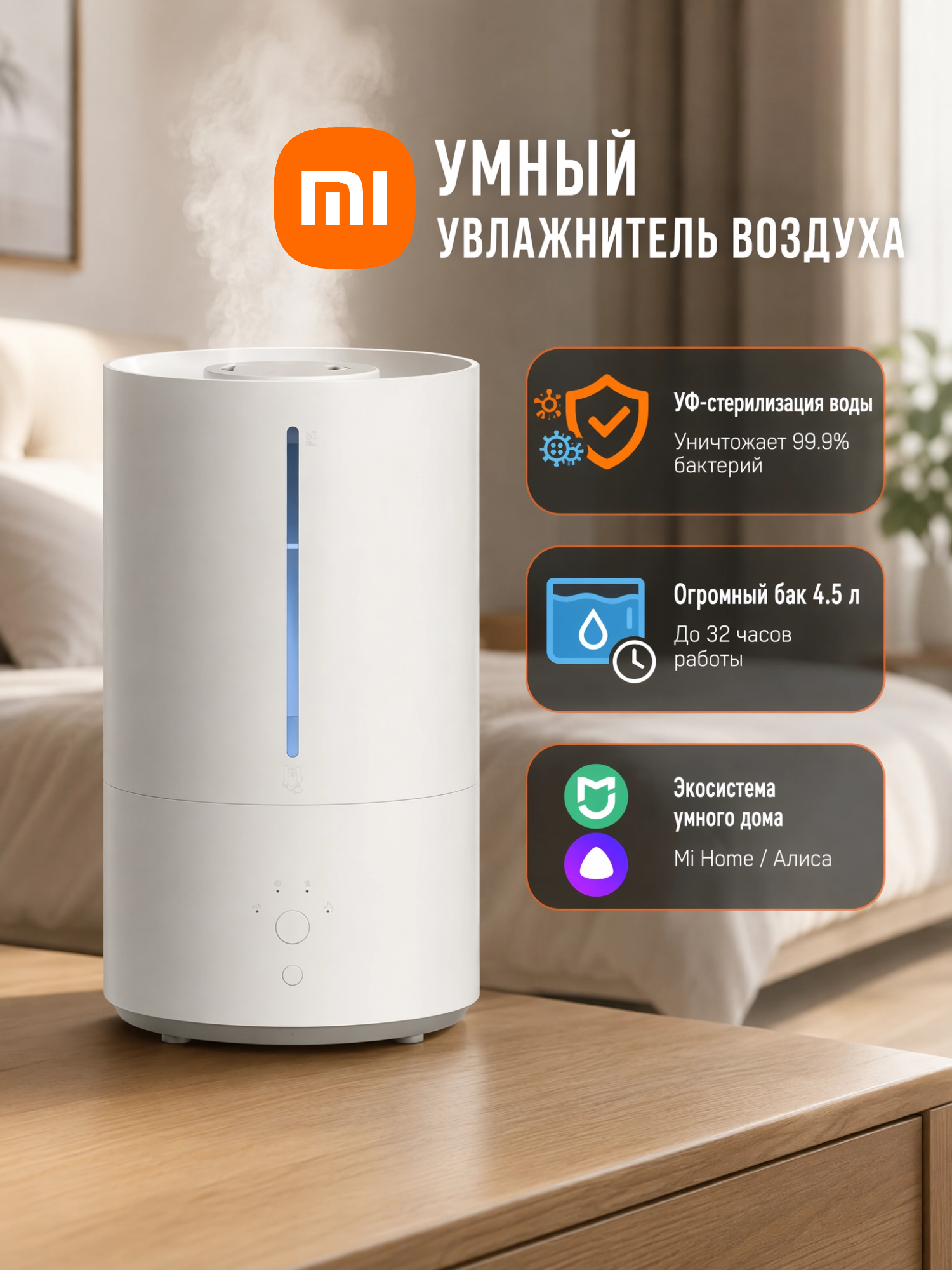 Умный увлажнитель воздуха 4,5 литра Xiaomi Smart Sterilization Humidifier 2 (MJJSQ05DY), CN