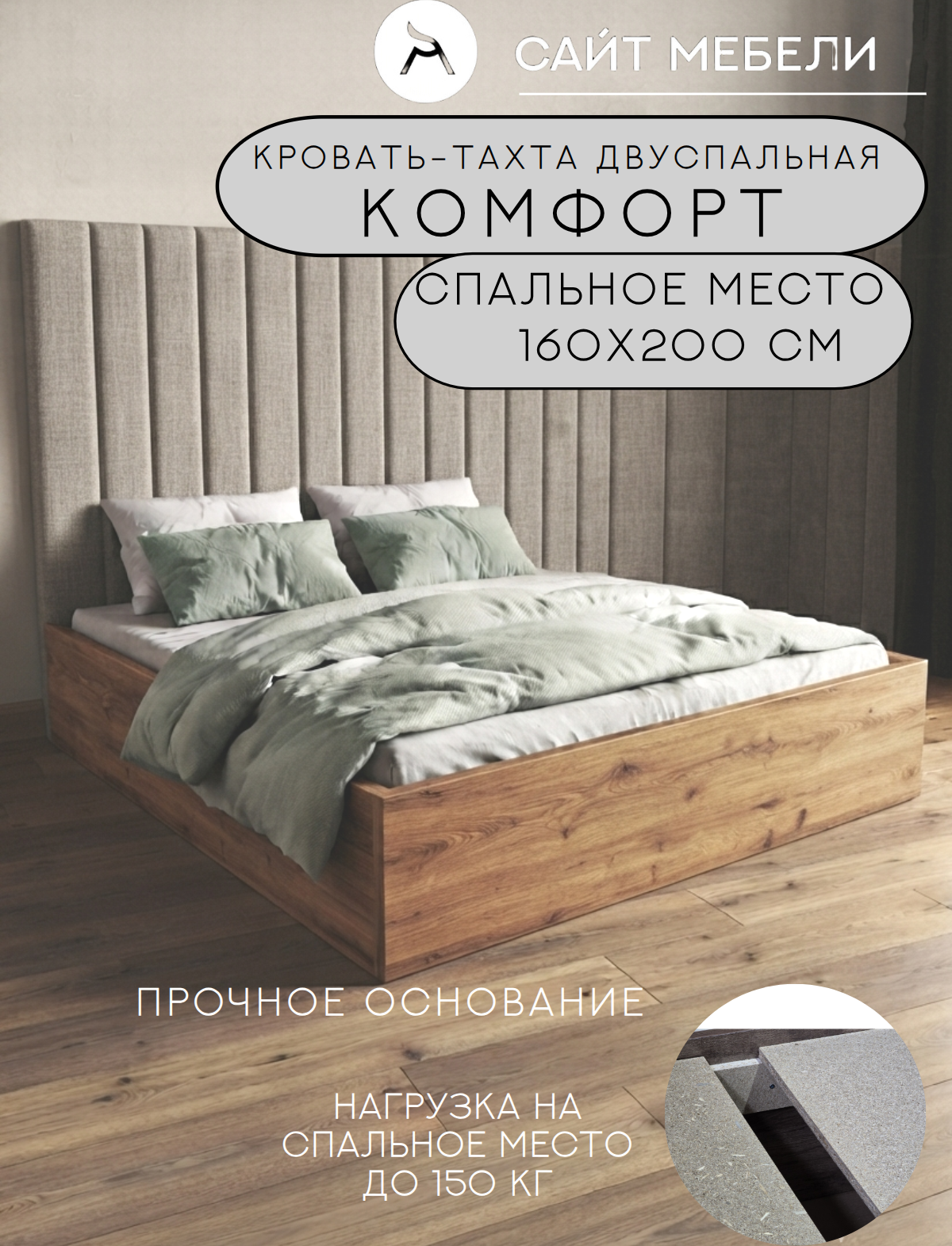 Кровать-тахта двуспальная без спинки сп. м. 160х200 см, ЛДСП Дуб вотан (настил в комплекте), усиленная, без матраса