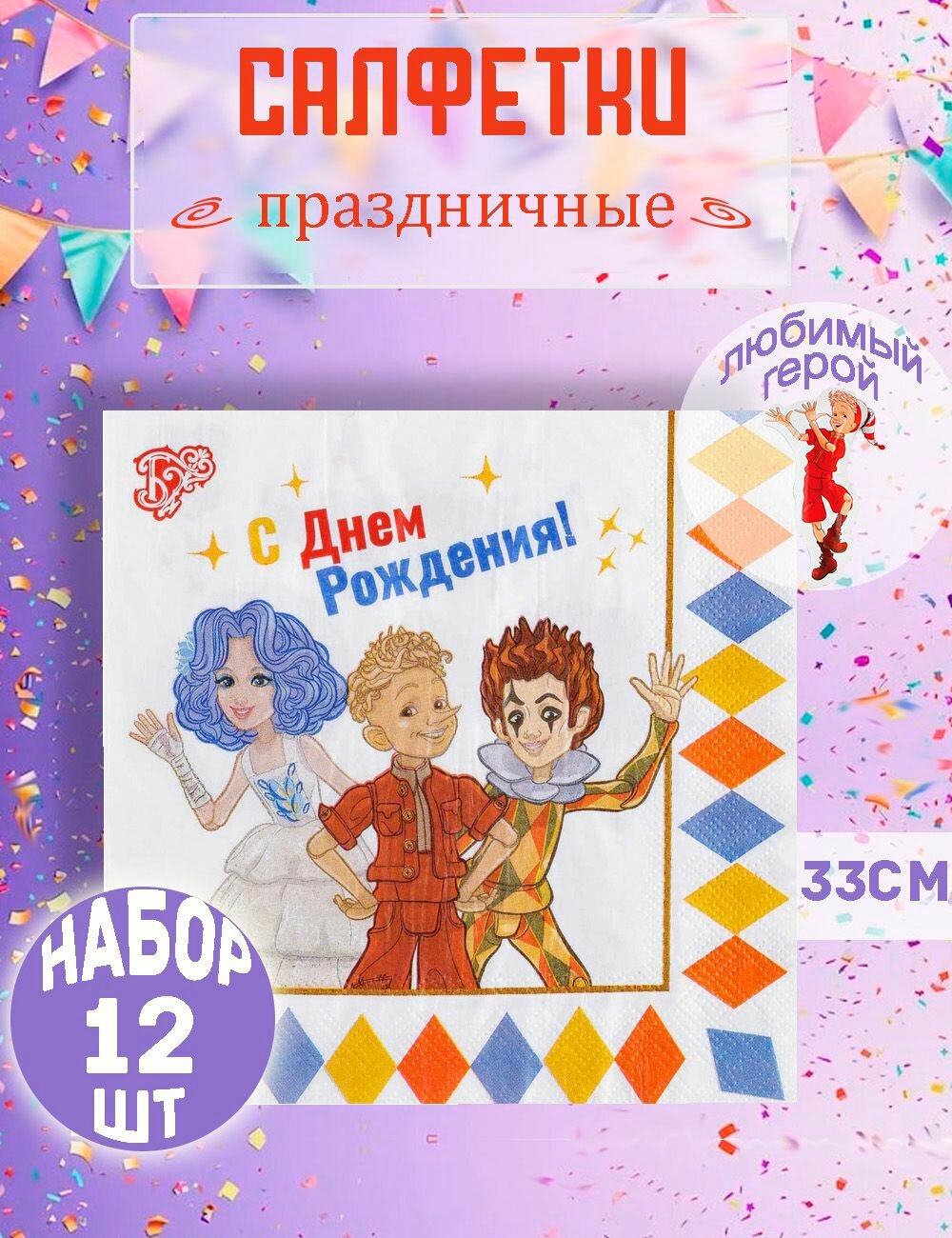 Салфетки на стол для праздника 12шт 33см