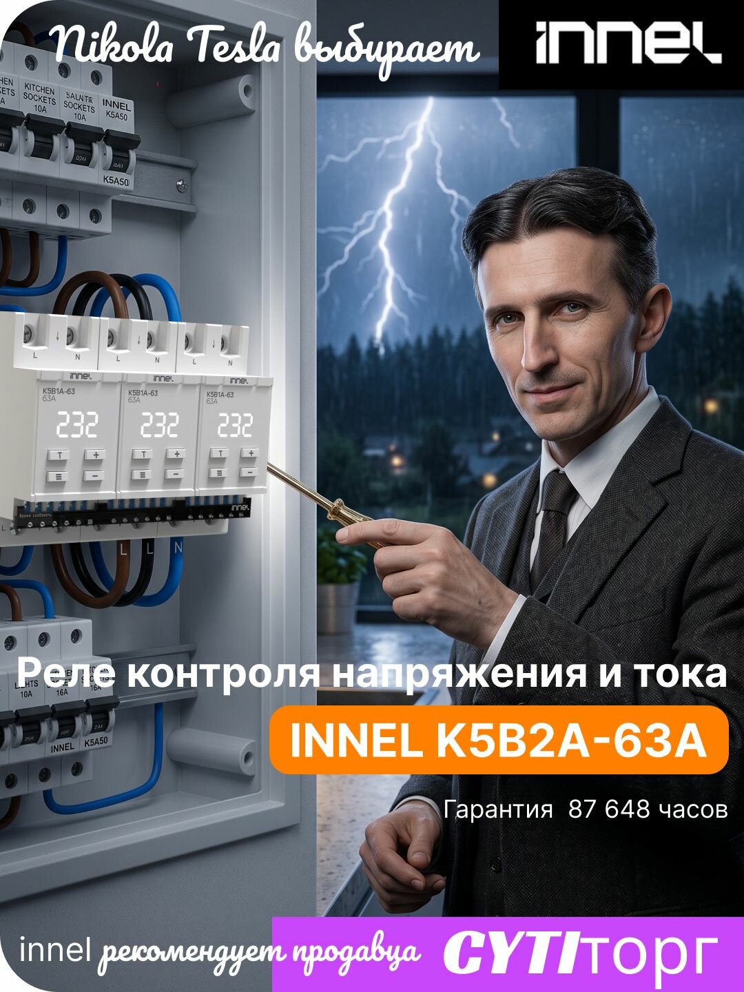 Реле напряжения и тока K5B2A с механически объединенным разрывом L и N K5B2A-63А INNEL