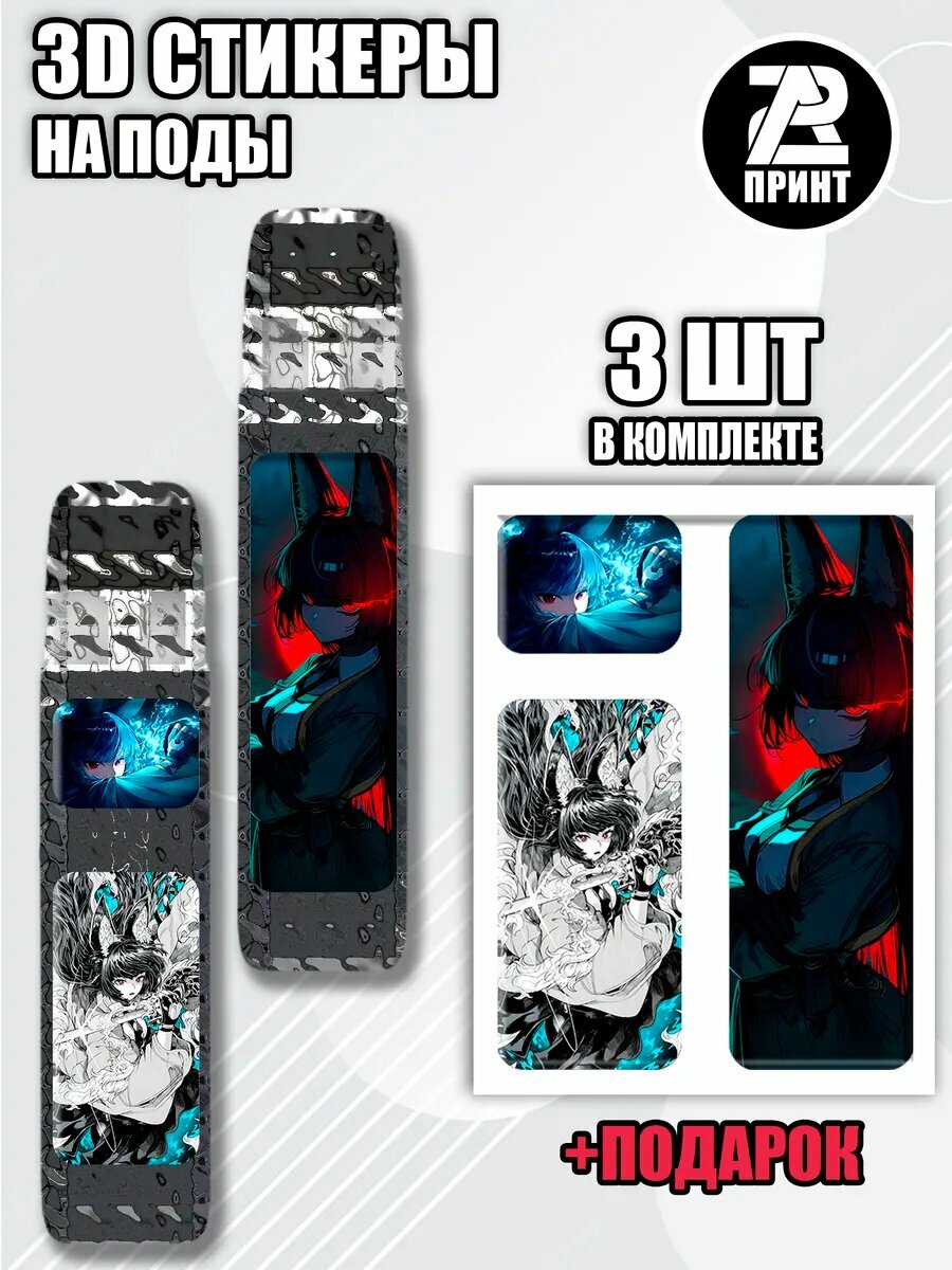 3Д наклейки на иксрос Хосими Мияби из игры Зенлесс Зон Зиро
