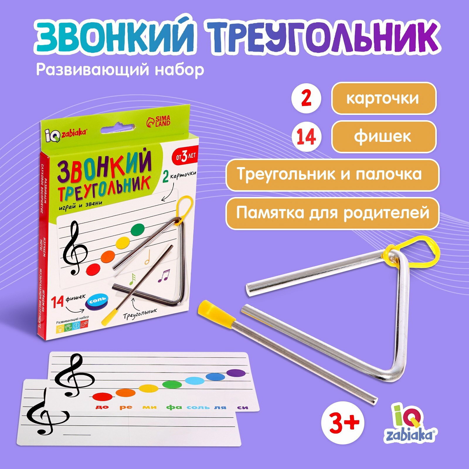 Развивающий набор "Звонкий треугольник", музыкальный, металлический