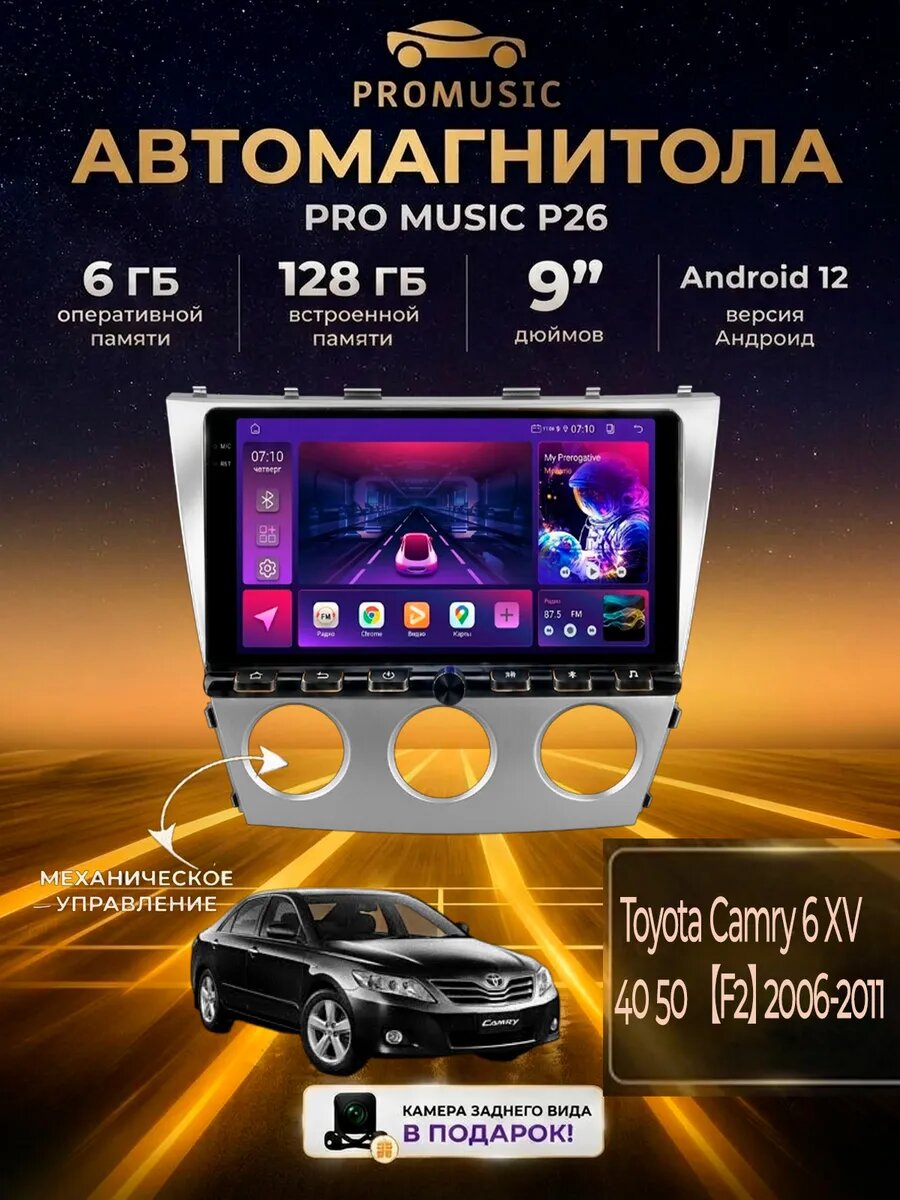 Магнитола P26 с кнопками для Toyota Camry 6 XV 40 50 6/128