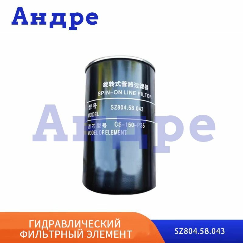 Андре роторный линейный фильтр SZ804.58.043 dongfanghong YTO оригинальные запчасти для дизельных двигателей, масляно-водоотделитель