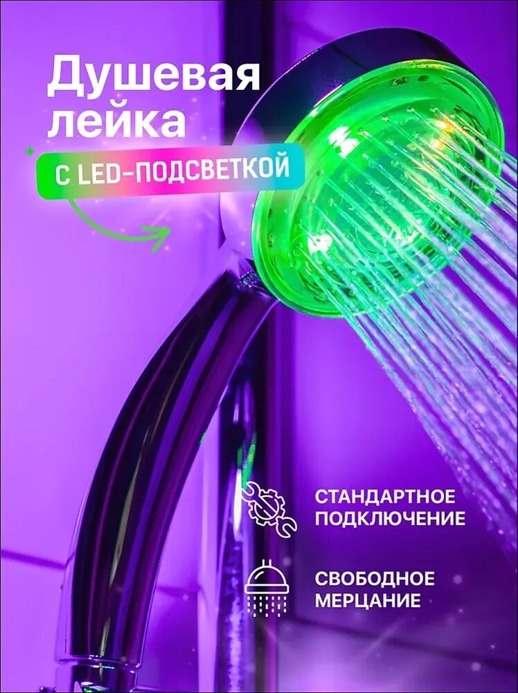 Лейка для душа светодиодная Капитошка / Код 6174_98E0
