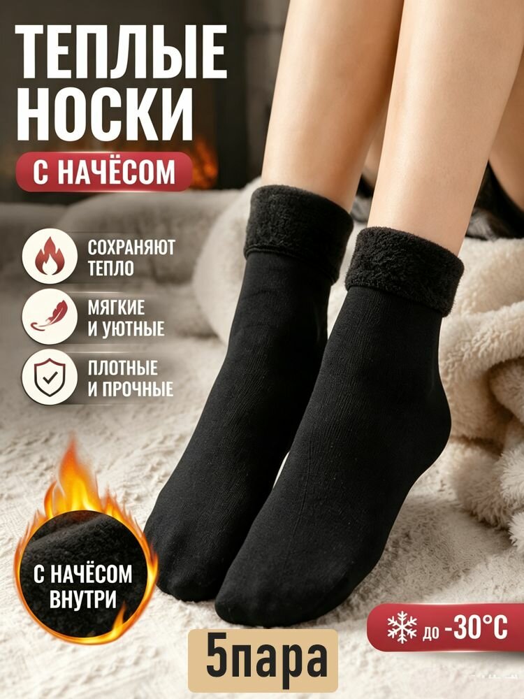 Носки , комплект