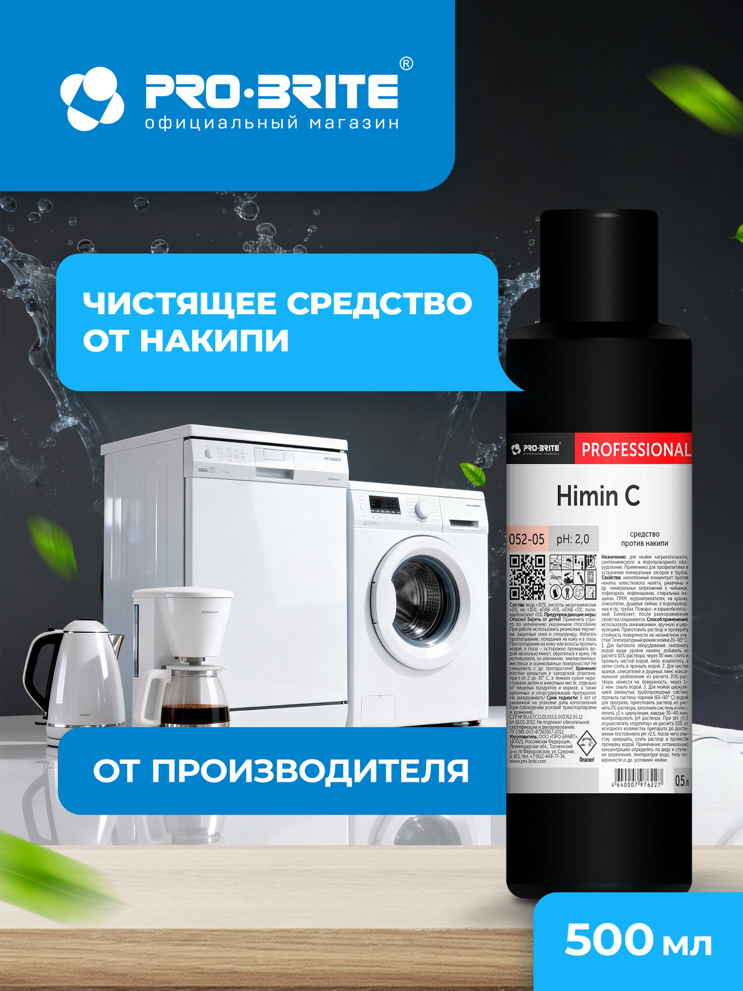 Средство против накипи и ржавчины Pro-Brite Himin C, профессиональный концентрат, 500 мл.