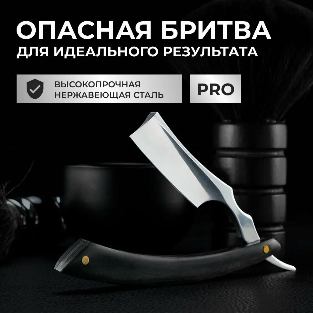 Опасная бритва для мужчин ViViТренд, шаветка из нержавеющей стали