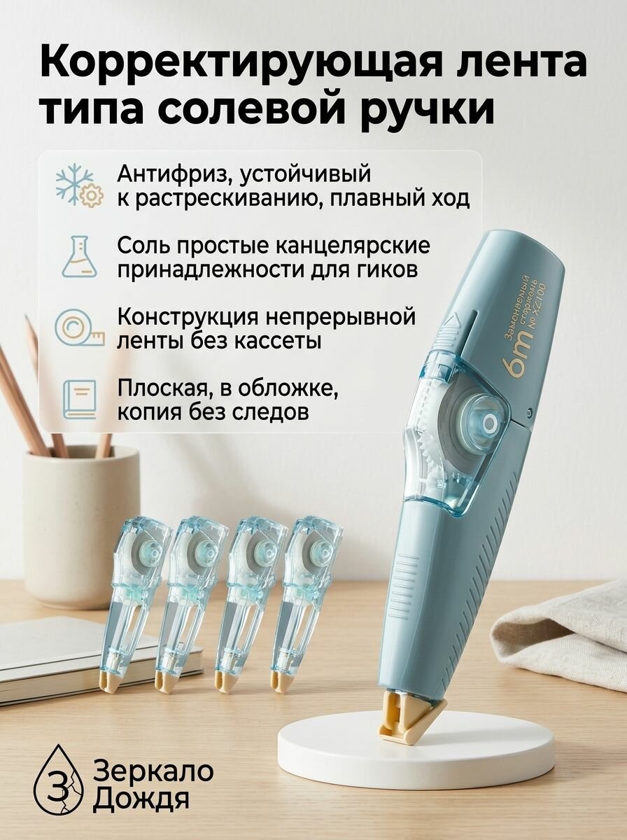 Коррекционная лента перьевого типа со сменной сердцевиной из ПЭТ-пленки, высоковязкая копировальная бесшовная студенческая канцелярская бумага для офиса