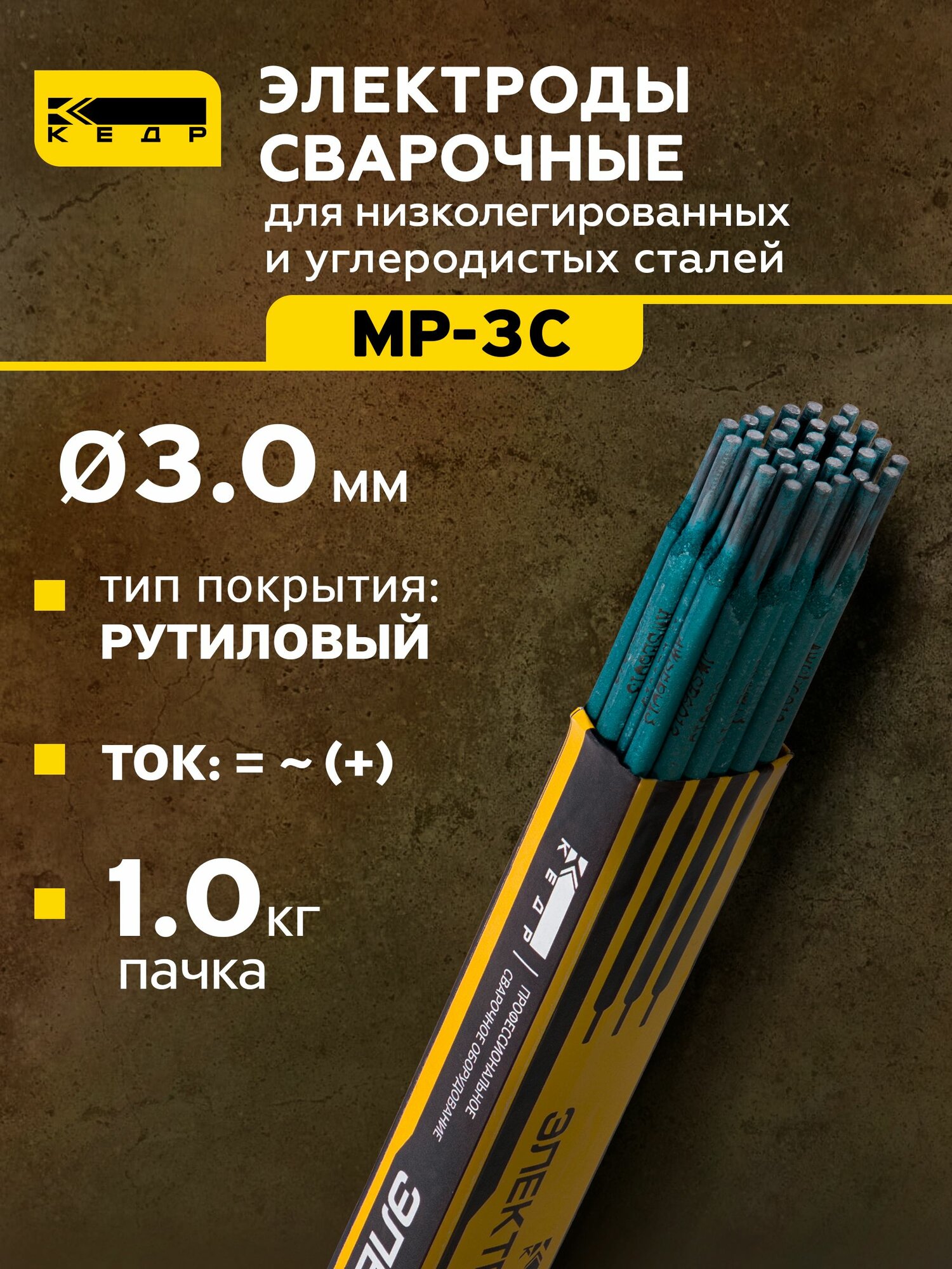 Электроды сварочные МР-3С d 3,0 мм кедр, уп. 1кг 8023989