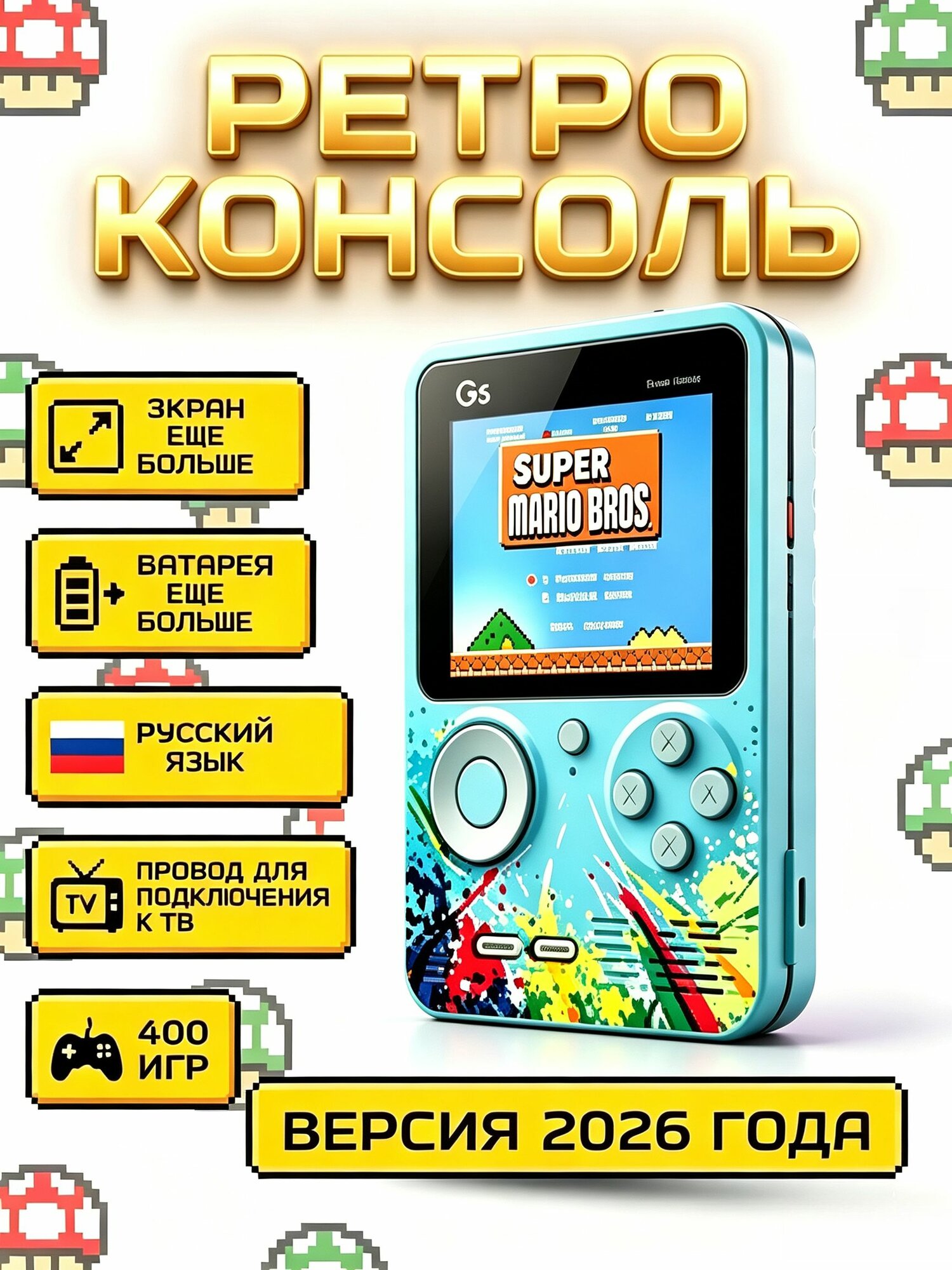 Портативная игровая приставка G5 / Ретро игры / Консоль с играми от Nintendo NES