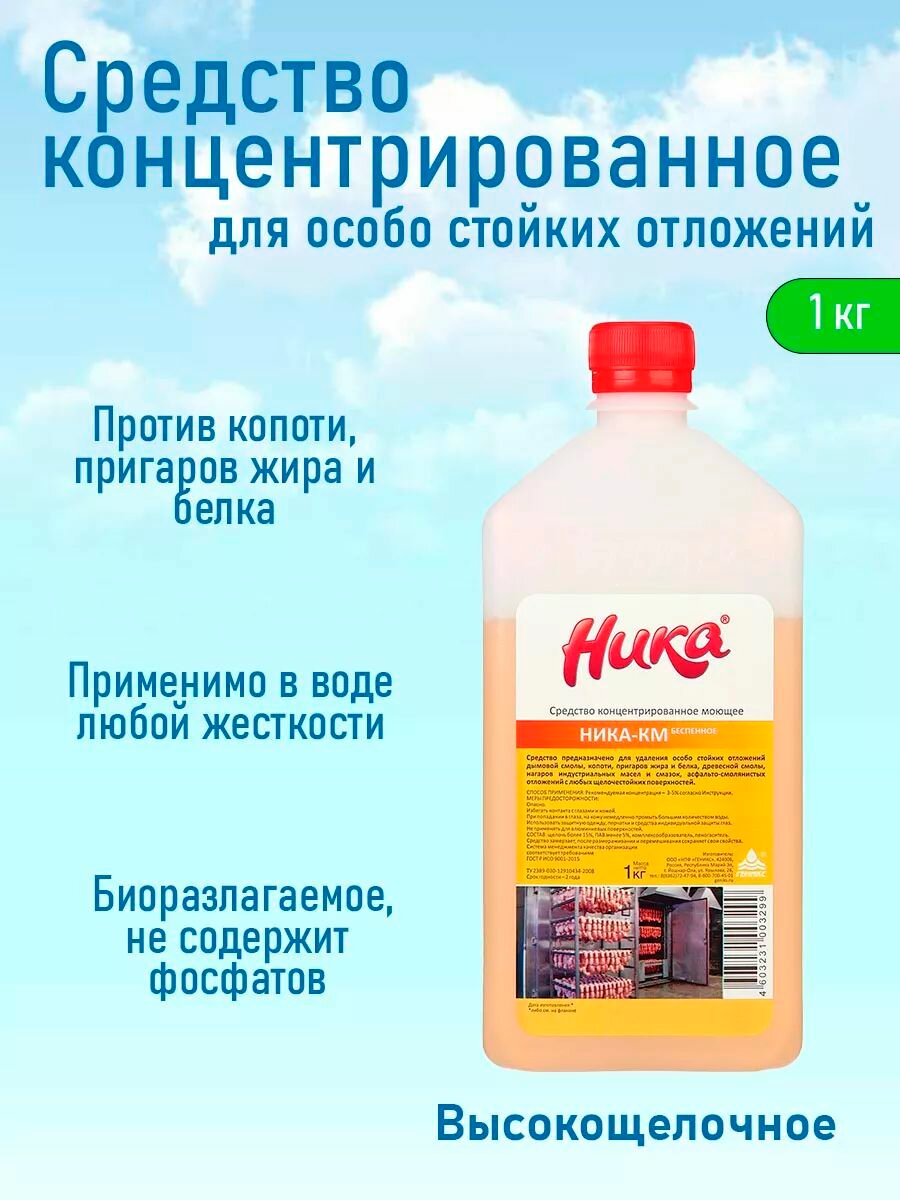 Моющее средство концентрированное Ника КМ беспенное 1 кг