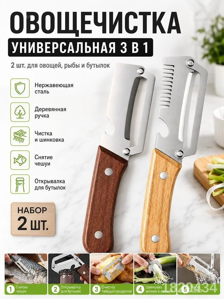 Овощечистка из нержавеющей стали, для очистки и нарезки фруктов овощей соломкой, с открывалкой
