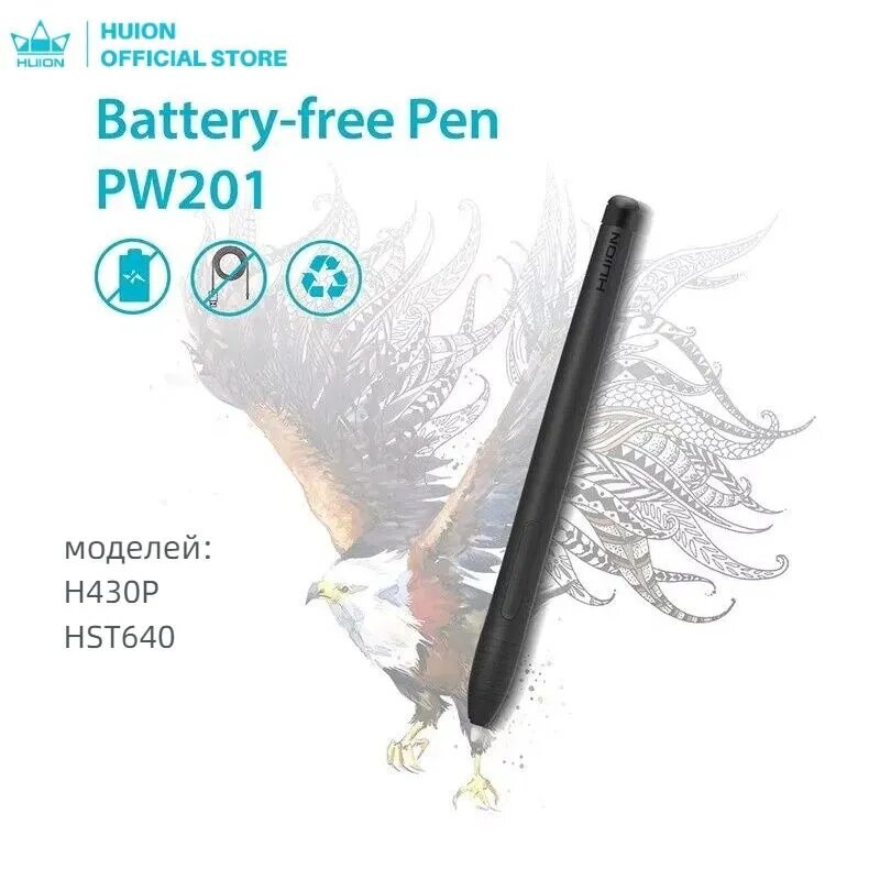Беспроводной стилус без батареек HUION PW201, подходит для H430P/HST640