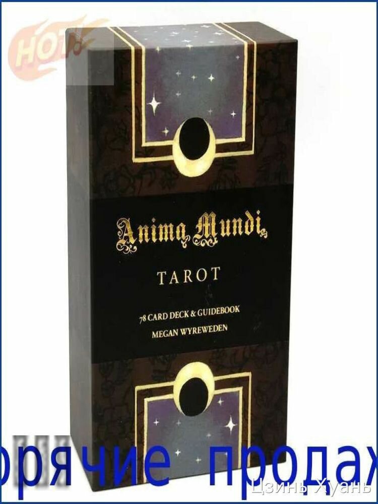 Карты Таро Табула Мунди/Альбом Tabula Mundi Tarot banmaСкидка 60% Скидка 50%