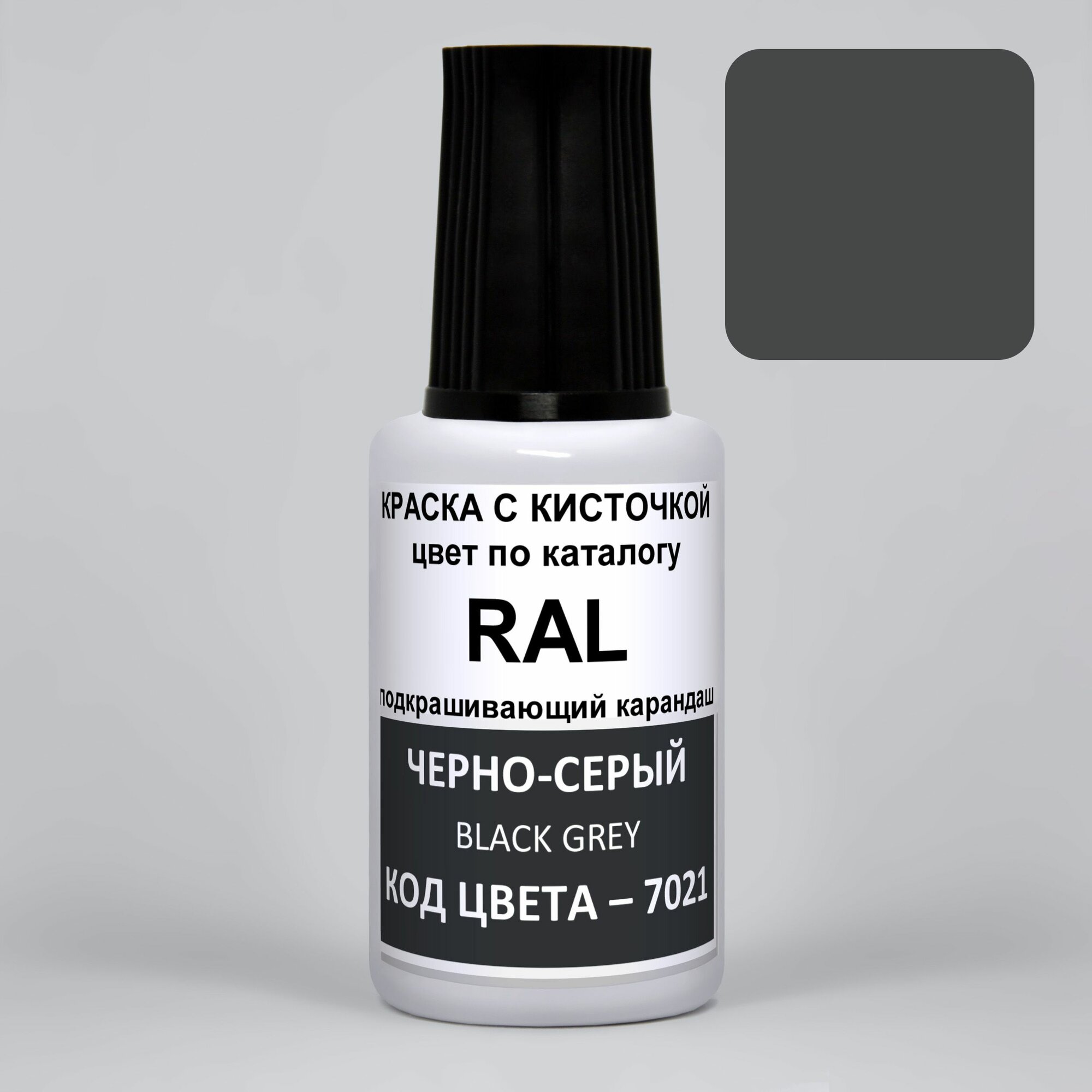 Краска для декора, для авто 7021 RAL Черно-серый, Black Grey