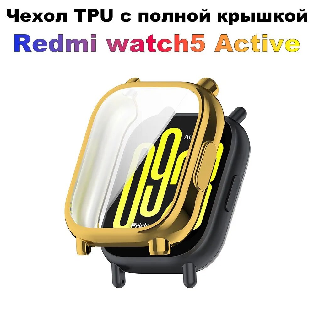 Защитный чехол из TPU для Redmi Watch 5 Active, Мягкий защитный чехол-бампер