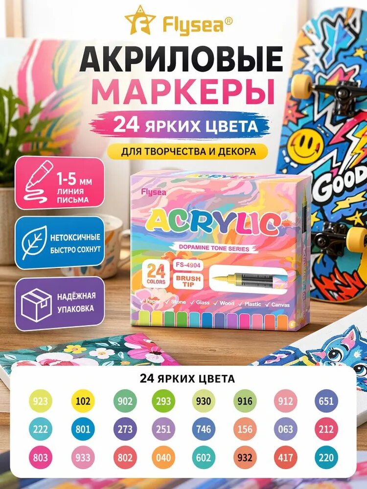 Flysea Набор маркеров Акриловый, толщина: 1 мм, 24 шт. для скетчинга, для граффити