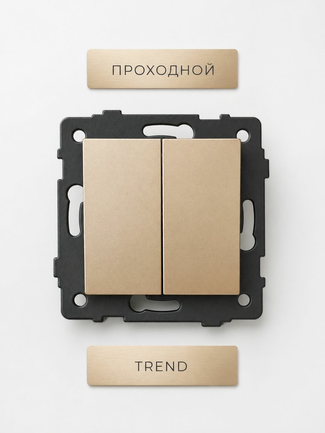 Выключатель проходной, двухклавишный CORKER, серия TREND, переключатель золотой