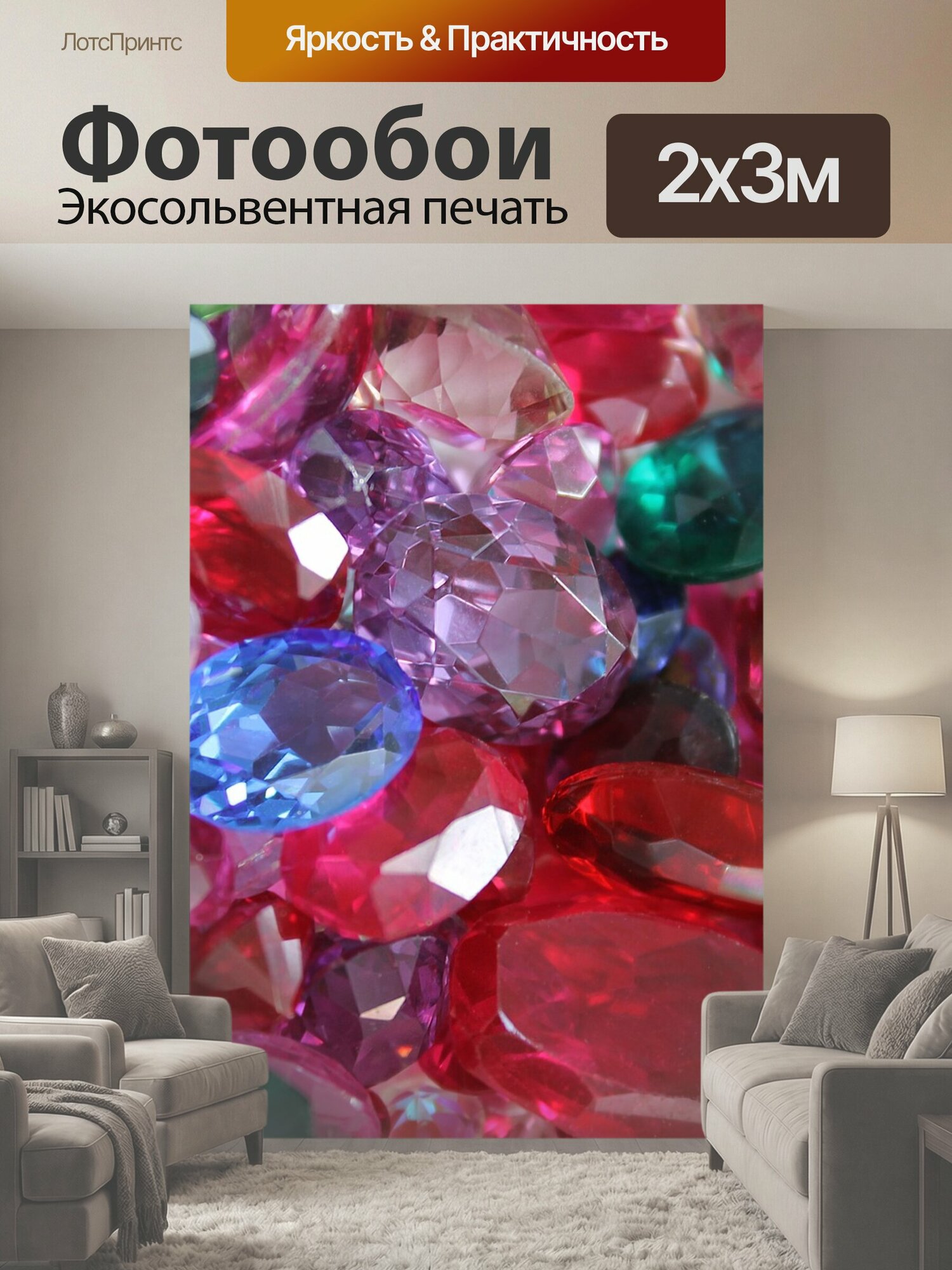 Фотообои "Драгоценные камни, ювелирные изделия, рубины" 200x300 см. экосольвентная печать
