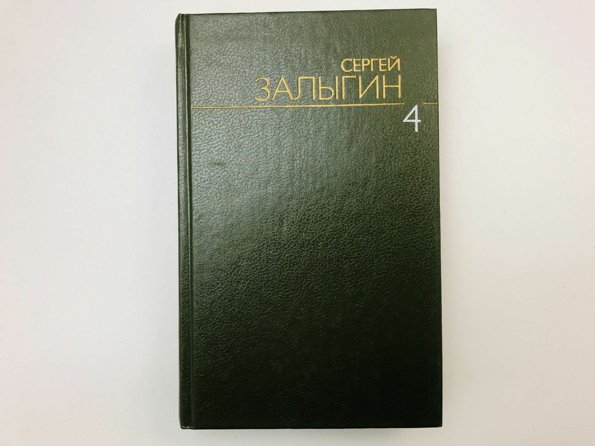 Собрание сочинений в шести томах. Том 4. После бури. Роман
