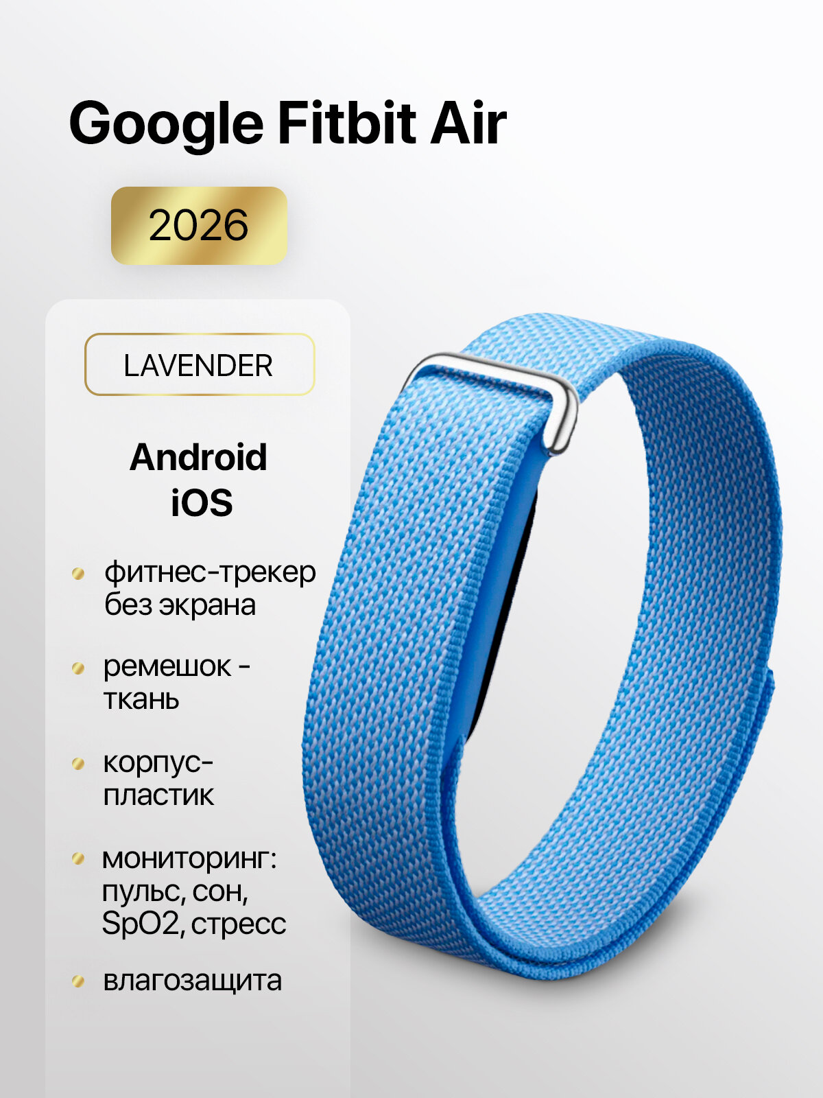 Фитнес-браслет Google Fitbit Air, Activity Tracker Lavender (Лавандовый)