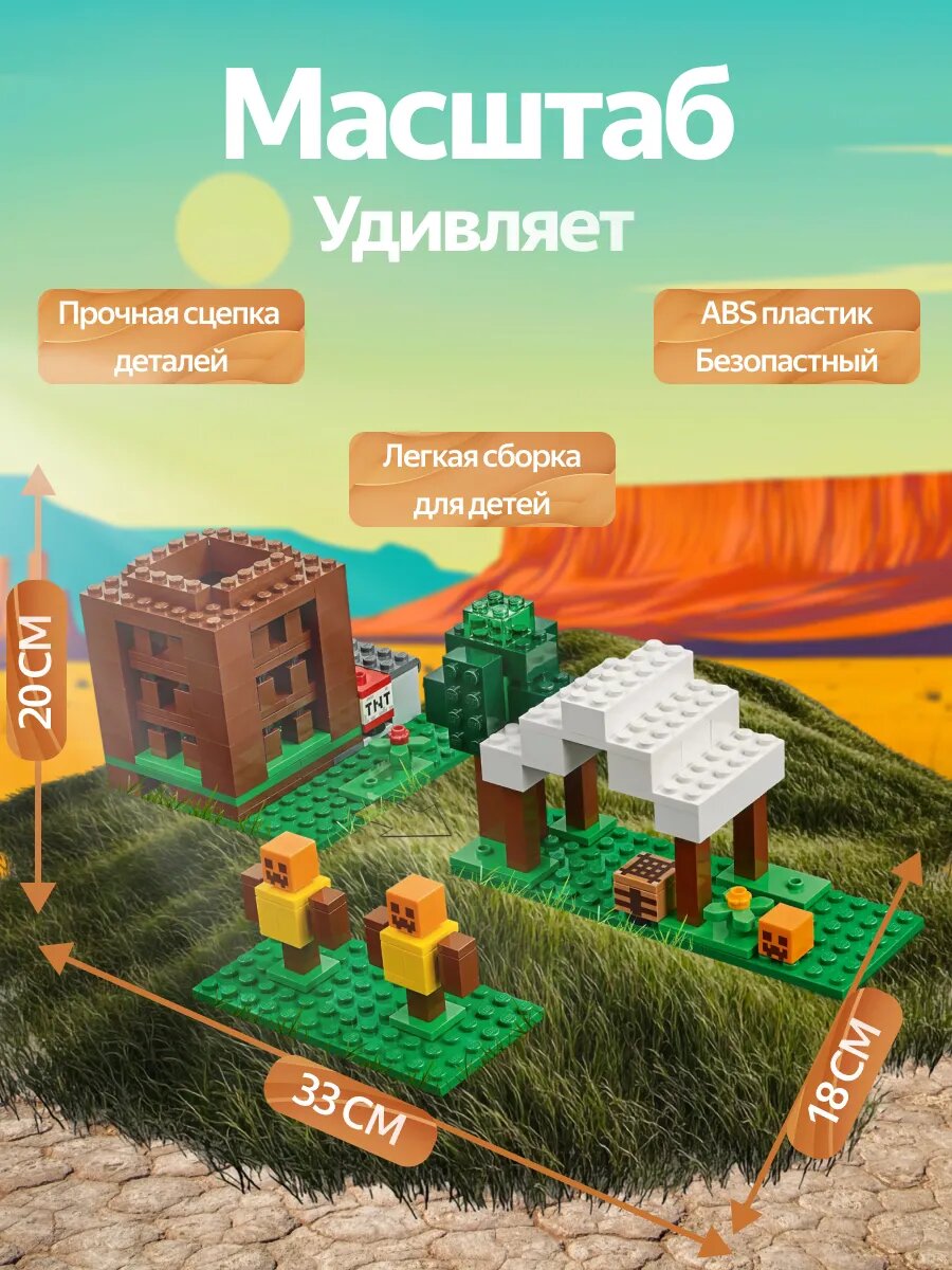 Конструктор Маинкрафт Аванпост разбойников — фото 1