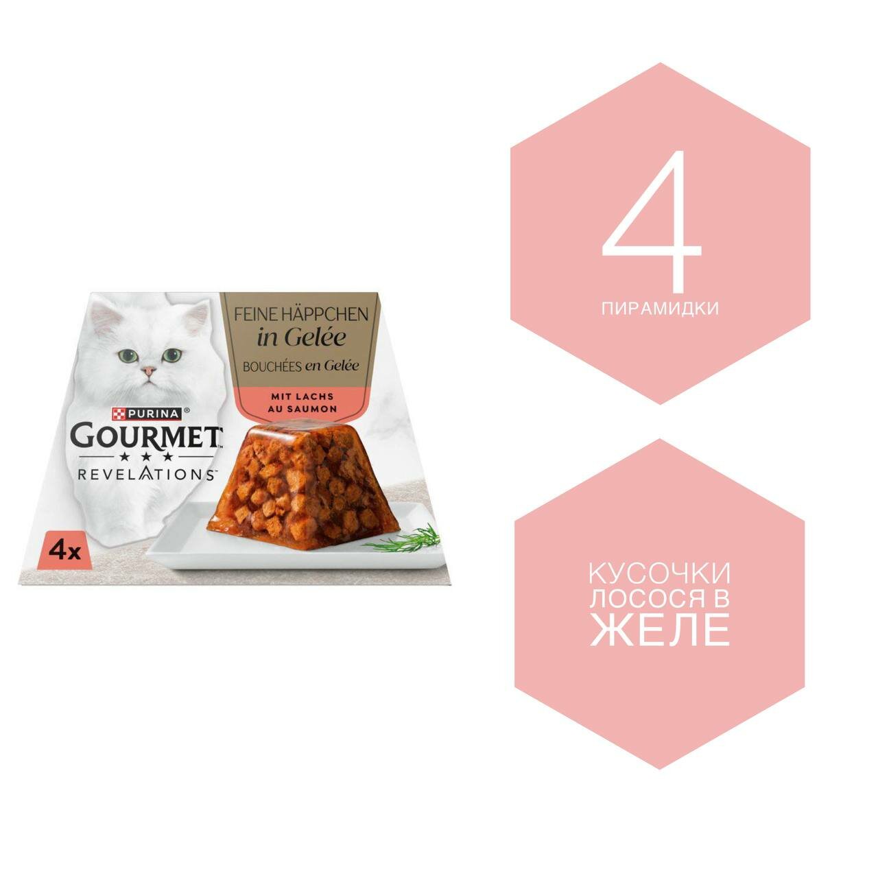 Gourmet Gold - лосось. Кусочки в желе. 4 пирамидки.