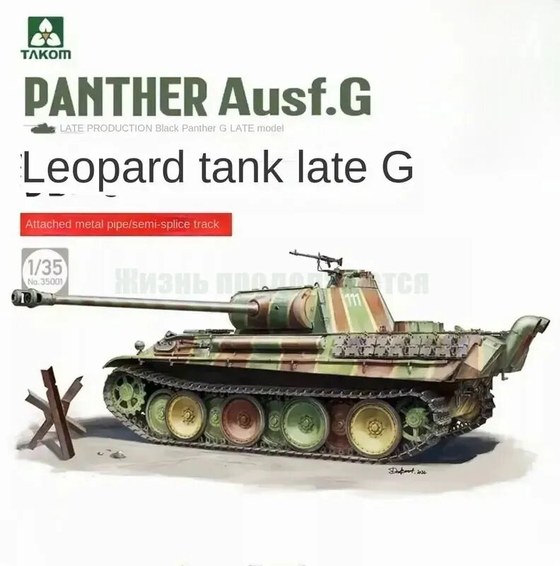 TAKOM 35001 1/35 Panther Ausf.G Leopard tank late G 金属 сборки танков