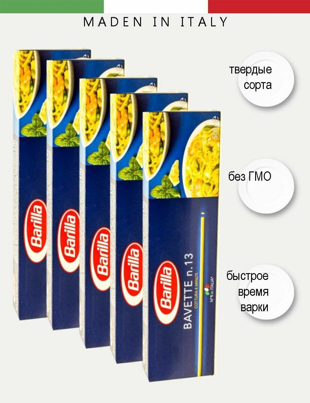 Макароны Barilla баветте 13