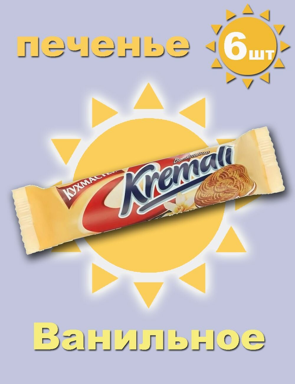 Печенье сахарное кухмастер KREMAREO - Ванильное 100г