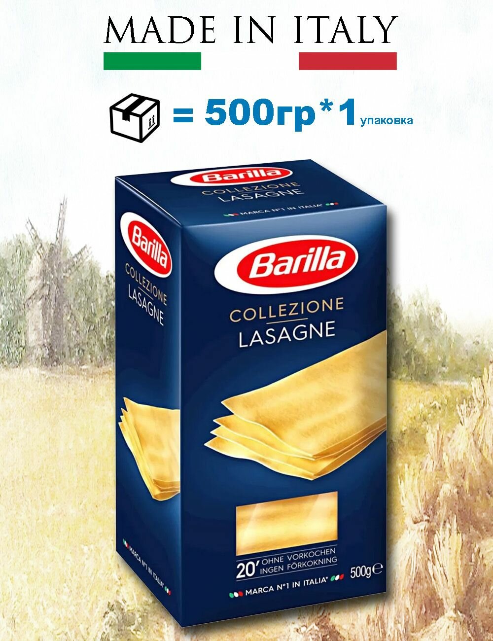 Макароны Лазанья Barilla 500г Италия