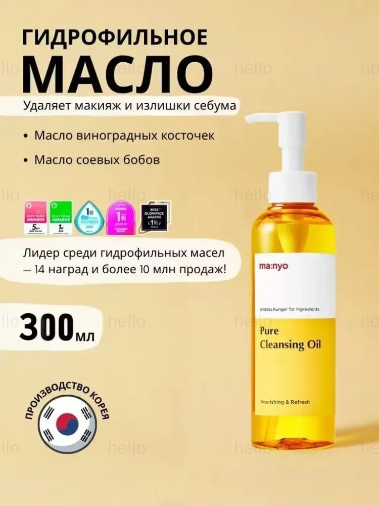 Manyo Гидрофильное масло для глубокого очищения кожи Pure Cleansing Oil 300ml