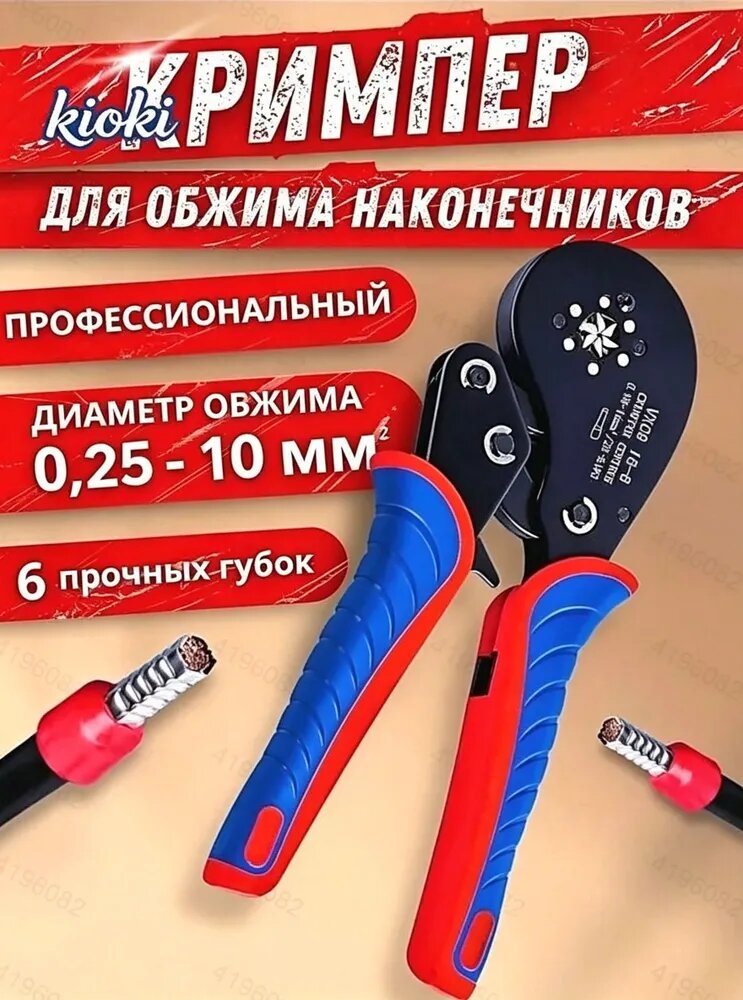 Кримпер пресс клещи для обжима наконечников НШВИ VXC9 6-4A