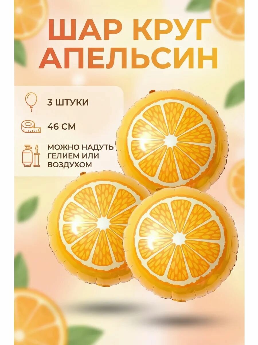 Воздушный шар апельсин