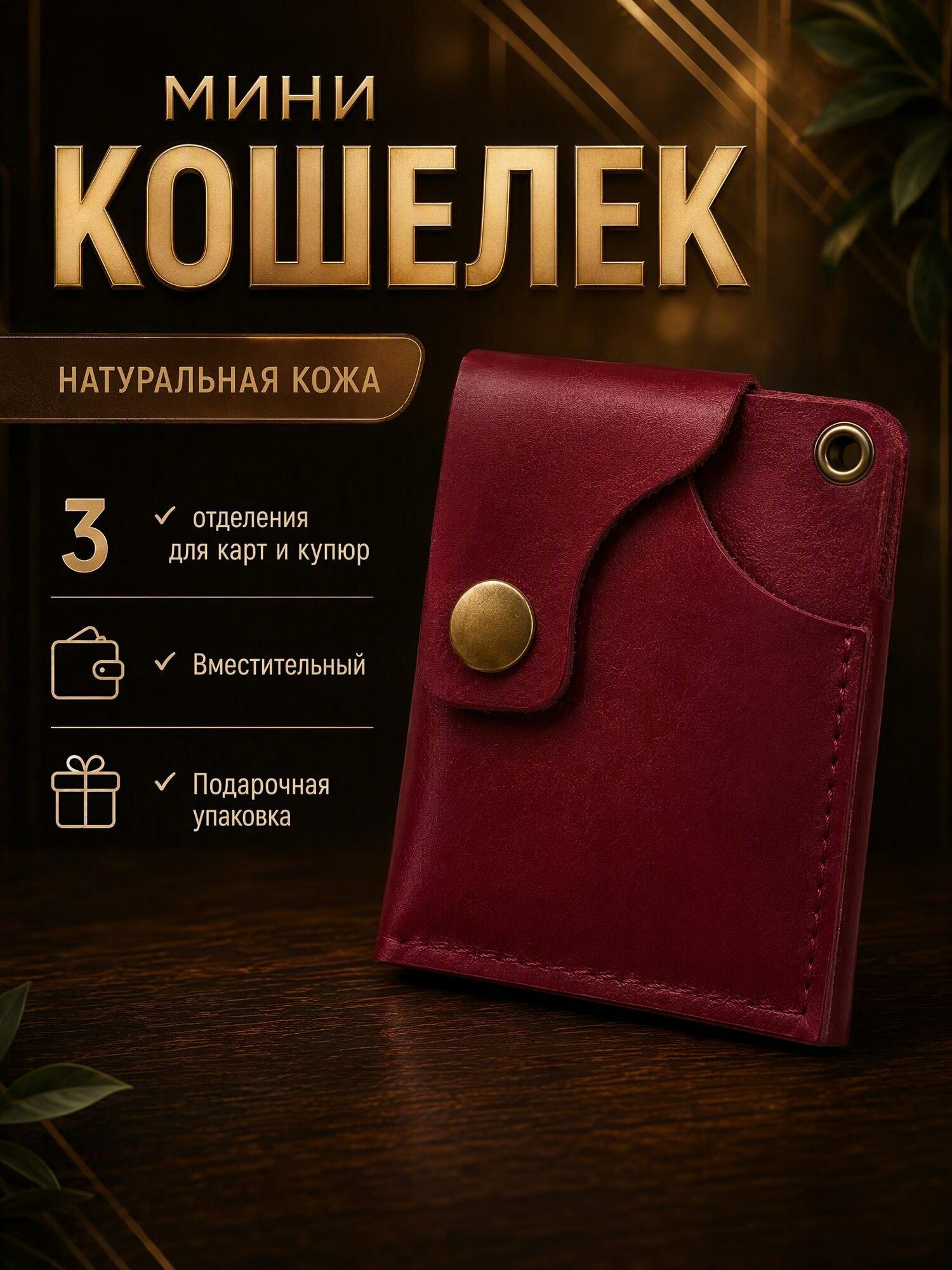 Кошелек