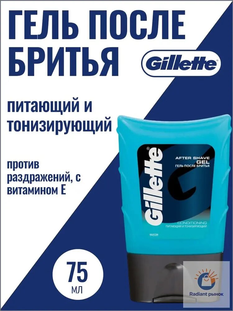 Средство после бритья, гель, 75 мл